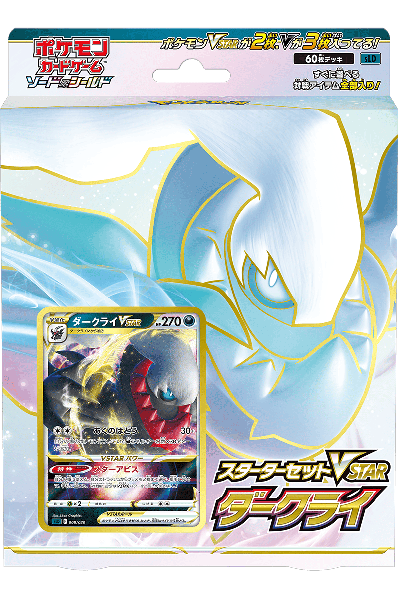 Japansk Darkrai VStar Starter Set - Pocket Monster