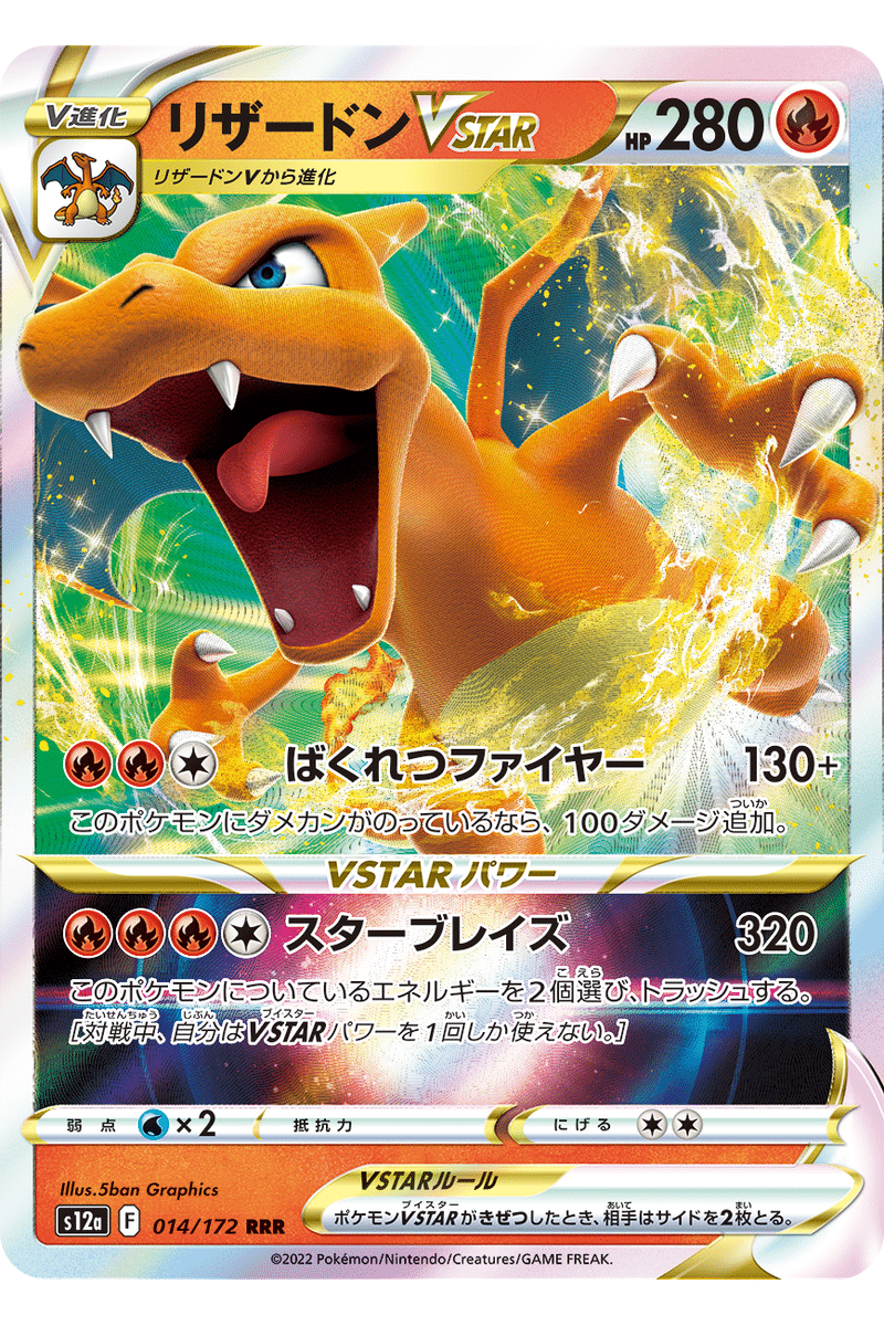 Japansk Charizard VSTAR 14/172 - Pocket Monster