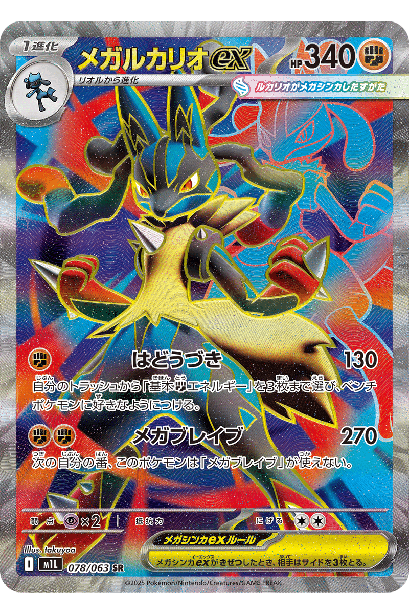 Japansk Mega Lucario ex 078/063 Full Art - Pocket Monster