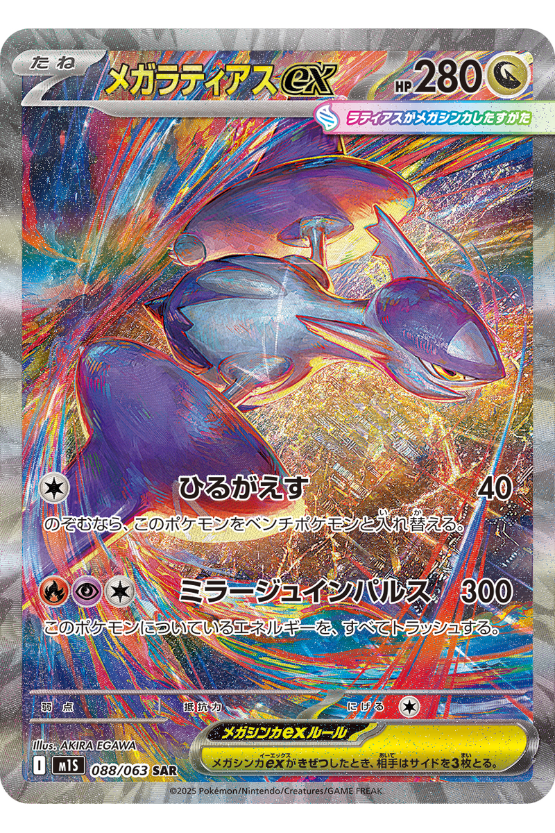 Japansk Mega Latias ex 088/063 Full Art - Pocket Monster
