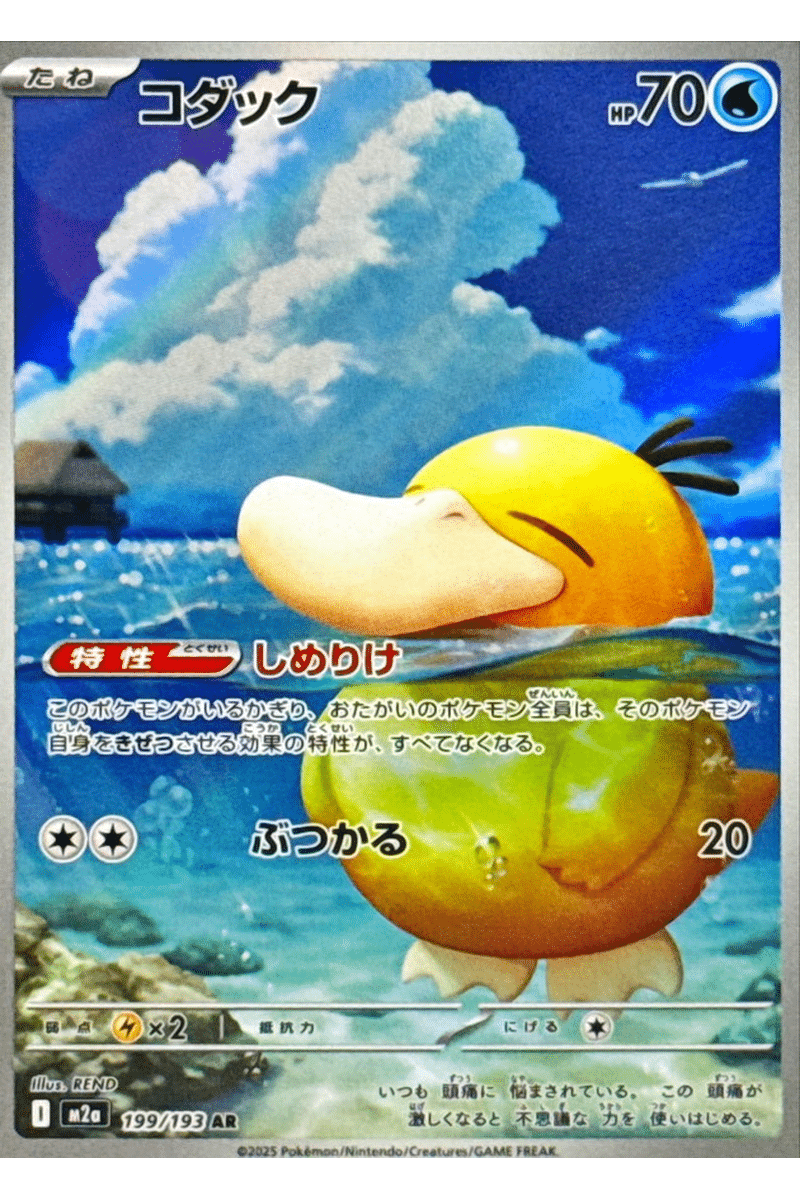Japansk Psyduck 199/193 Full Art - Pocket Monster