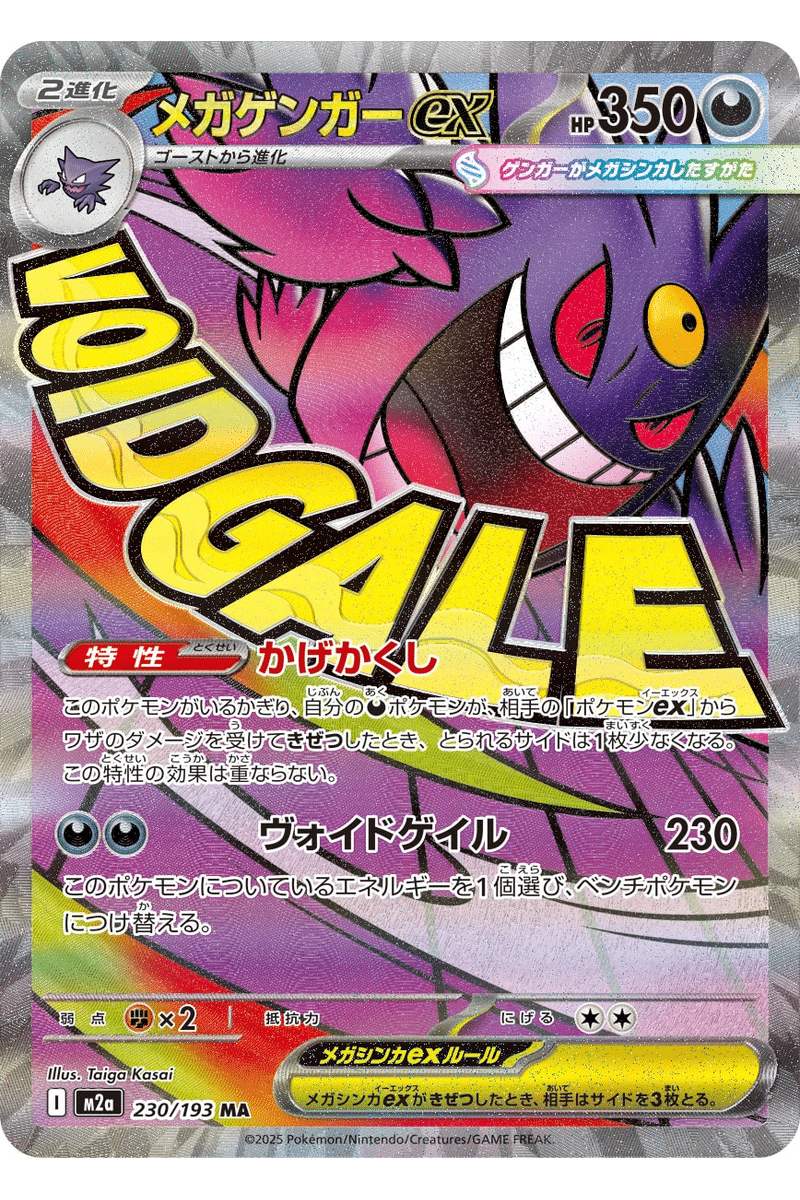 Japansk Mega Gengar ex 230/193 Full Art - Pocket Monster